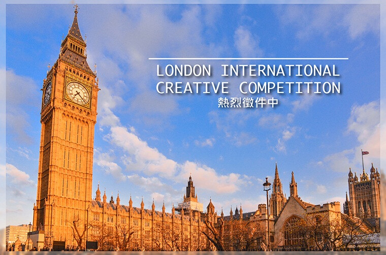 LICC英國倫敦國際創意大賽 | 設計王｜國際代辦獎項 Global Awards